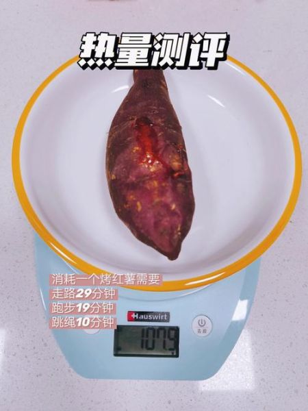 红薯热量高吗_减肥能吃红薯吗-第2张图片-山城妙识