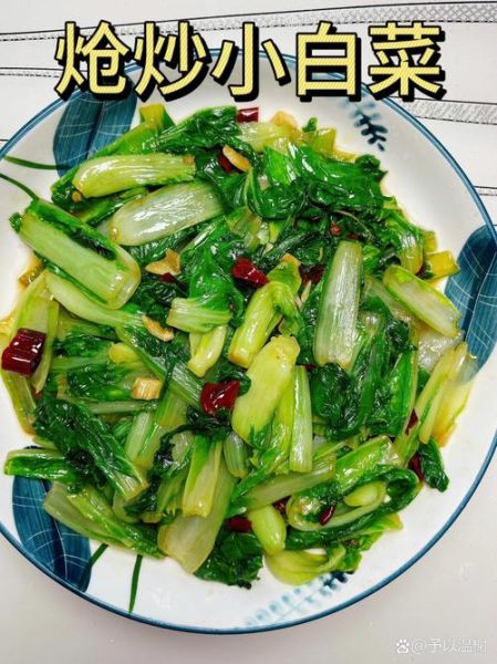 清炒小白菜怎么炒好吃_清炒小白菜焯水吗-第3张图片-山城妙识