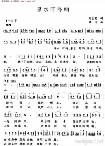 泉水叮咚响原唱是谁_词曲作者是谁-第1张图片-山城妙识
