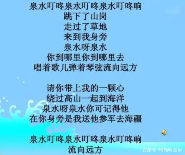 泉水叮咚响原唱是谁_词曲作者是谁-第3张图片-山城妙识