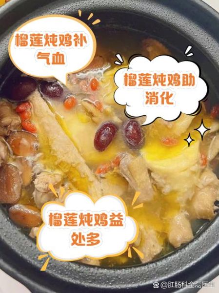 榴莲壳煲鸡汤禁忌_哪些人不能吃-第3张图片-山城妙识