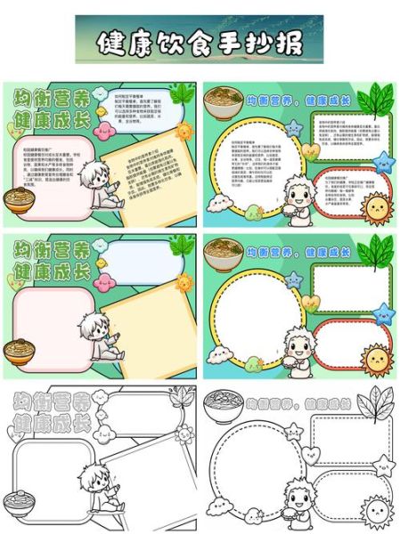 饮食健康小常识有哪些_手抄报内容怎么写-第2张图片-山城妙识