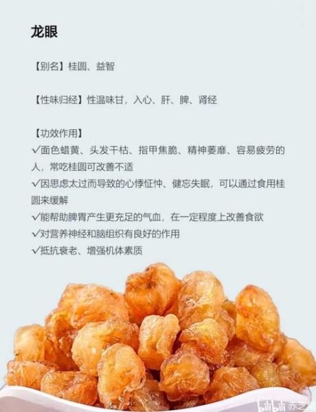 桂圆肉的功效与作用_桂圆肉怎么吃最好-第3张图片-山城妙识