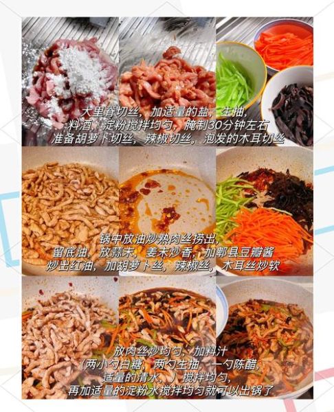 鱼香肉丝怎么做_正宗鱼香肉丝做法步骤-第3张图片-山城妙识