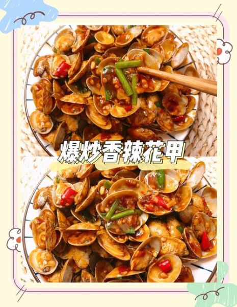 麻辣花蛤怎么做好吃_麻辣花蛤做法大全-第2张图片-山城妙识