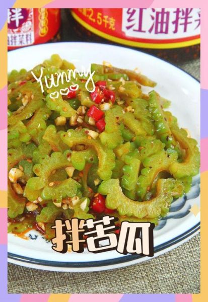 苦瓜怎么凉拌才好吃_苦瓜的做法大全-第3张图片-山城妙识