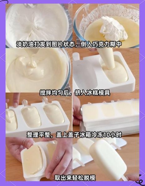 冰淇淋怎么做简单的方法_不用淡奶油能做吗-第2张图片-山城妙识