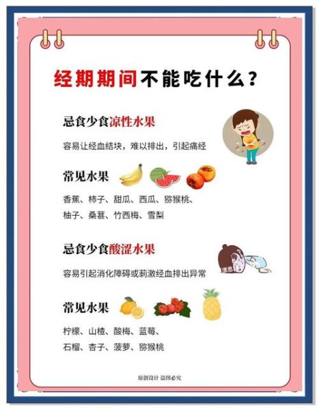 经期吃什么比较好_经期饮食禁忌有哪些-第1张图片-山城妙识