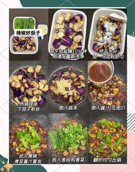 辣椒炒茄子怎么做_家常茄子炒辣椒做法-第1张图片-山城妙识