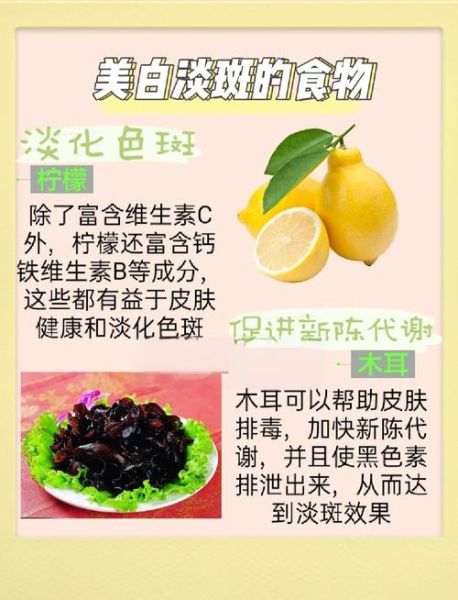 美白淡斑食物有哪些_吃什么能淡化色斑-第1张图片-山城妙识