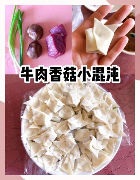 牛肉馄饨馅怎么做_儿童版详细步骤-第2张图片-山城妙识