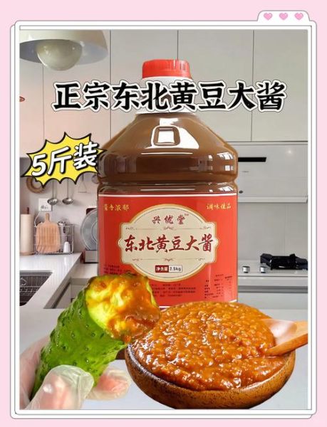 东北大酱在哪买最正宗_东北大酱正宗品牌推荐-第3张图片-山城妙识