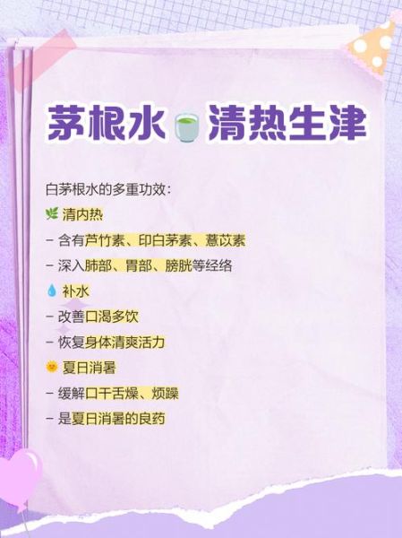 白茅根能长期泡水喝吗_白茅根泡水喝的禁忌-第2张图片-山城妙识