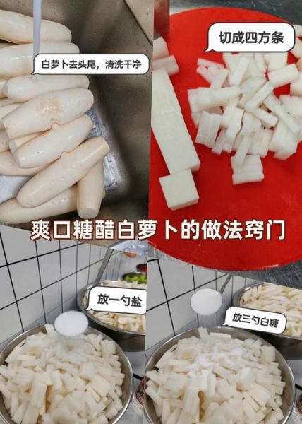 糖醋萝卜条怎么腌制_糖醋萝卜条用白醋还是陈醋-第1张图片-山城妙识 糖醋萝卜条怎么腌制_糖醋萝卜条用白醋还是陈醋-第1张图片-山城妙识