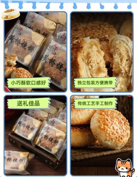 泰州特产有哪些_泰州黄桥烧饼哪里买最正宗-第2张图片-山城妙识