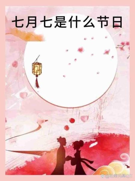 2020年七夕情人节是几月几号_2020七夕具体日期-第1张图片-山城妙识