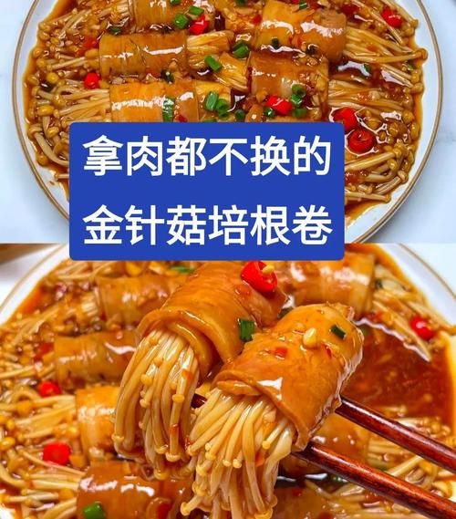 培根金针菇卷怎么做_培根金针菇卷热量高吗-第2张图片-山城妙识