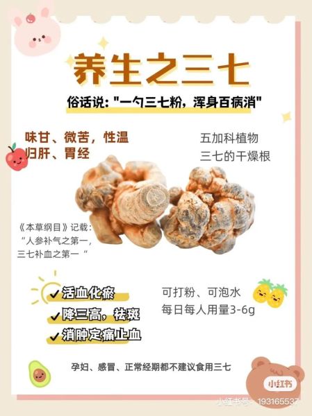 三七粉的正确吃法与禁忌_三七粉能长期服用吗-第1张图片-山城妙识
