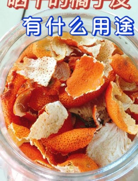 正宗自制陈皮的做法_家庭如何晒制陈皮不霉变-第1张图片-山城妙识 正宗自制陈皮的做法_家庭如何晒制陈皮不霉变-第1张图片-山城妙识