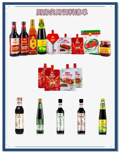 调料品牌排行榜前十名有哪些_家用调料怎么选-第2张图片-山城妙识