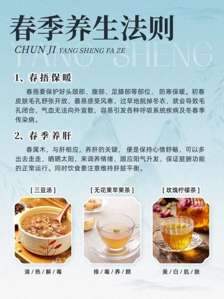 春季养生吃什么_春季养生注意什么-第1张图片-山城妙识