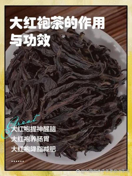 大红袍的功效与作用_大红袍适合什么人喝-第1张图片-山城妙识