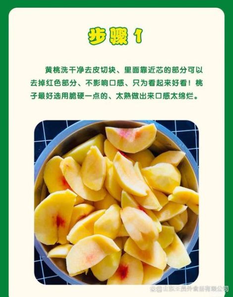 黄桃罐头怎么做不酸_黄桃罐头不酸技巧-第2张图片-山城妙识