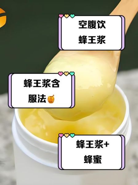 蜂王浆怎么吃_蜂王浆的正确吃法-第3张图片-山城妙识