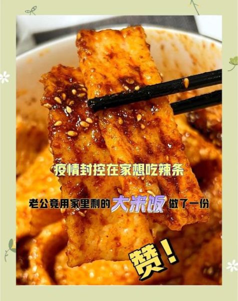 用面粉在家怎么做辣条_自制辣条配方-第3张图片-山城妙识