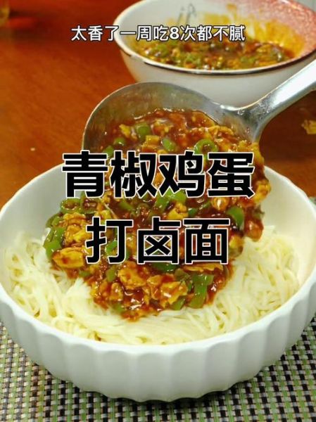 尖椒鸡蛋打卤面怎么做_尖椒鸡蛋打卤面热量高吗-第3张图片-山城妙识