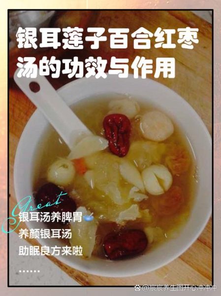 冰糖银耳百合汤的功效与禁忌_每天喝多少合适-第1张图片-山城妙识