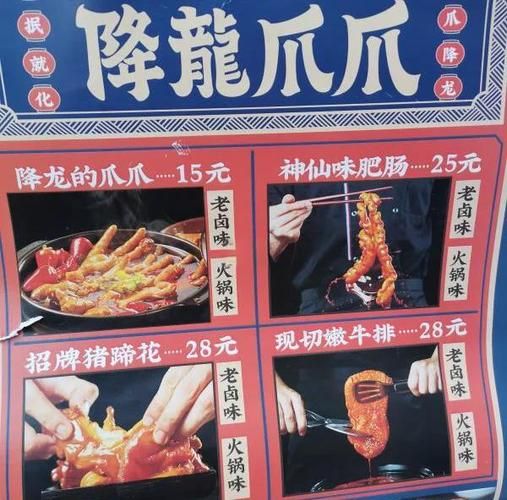 降龙爪爪加盟费多少钱_加盟降龙爪爪需要哪些条件-第3张图片-山城妙识