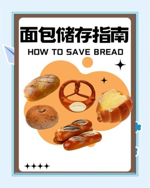 面包怎么做才松软_面包保存方法有哪些-第3张图片-山城妙识