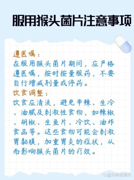 胃病千万别吃猴菇菌片_为什么-第3张图片-山城妙识