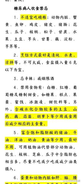 糖尿病人饮食禁忌有哪些_糖尿病人不能吃什么-第1张图片-山城妙识