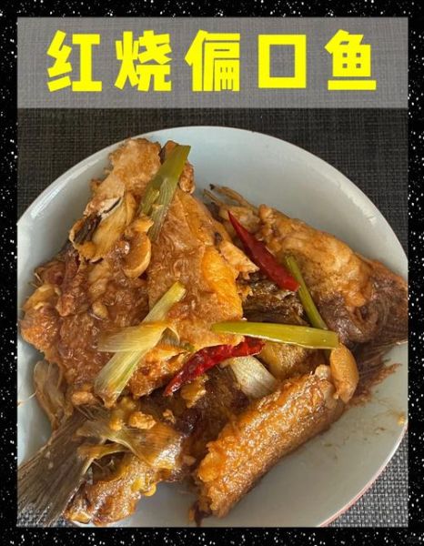 小偏口鱼怎么做好吃_家常做法步骤详解-第2张图片-山城妙识