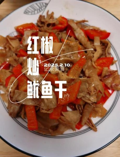 鱿鱼干怎么煮才好吃_鱿鱼干煮多久才软-第1张图片-山城妙识