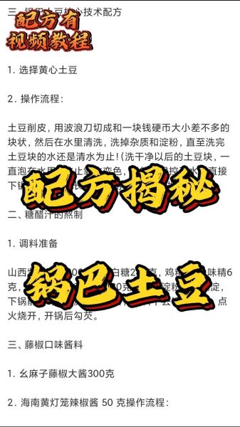 锅巴土豆调料配方_怎么做才外酥里嫩-第1张图片-山城妙识