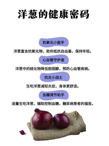 经常吃洋葱有什么好处_洋葱的功效与作用-第1张图片-山城妙识