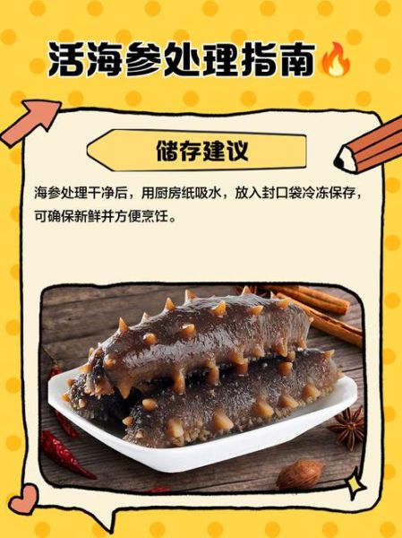 活海参怎么吃最正确_活海参处理方法-第1张图片-山城妙识
