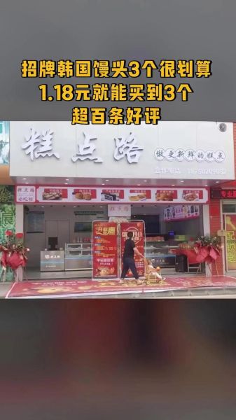 韩国烤馒头加盟费多少钱_韩国烤馒头加盟靠谱吗-第3张图片-山城妙识