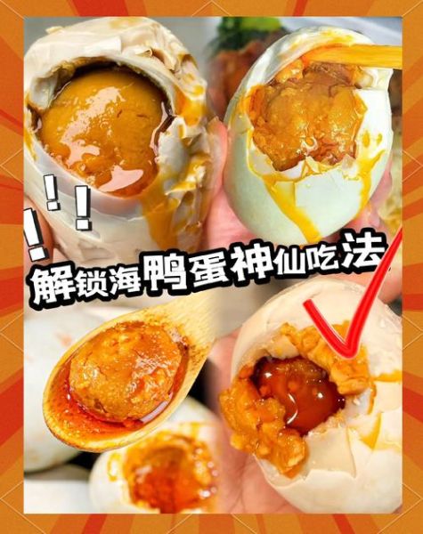 海鸭蛋怎么吃_海鸭蛋的家常做法大全-第1张图片-山城妙识