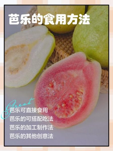 芭乐怎么吃图解_芭乐怎么切不脏手-第2张图片-山城妙识