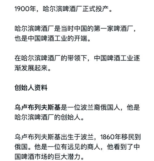 哈尔滨啤酒是哪个国家的_哈尔滨啤酒品牌历史-第3张图片-山城妙识