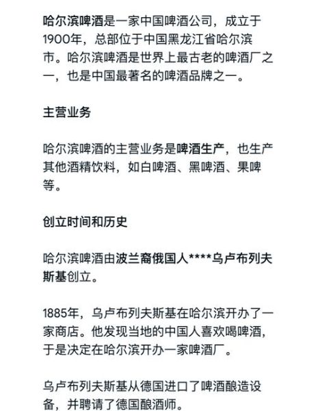哈尔滨啤酒是哪个国家的_哈尔滨啤酒品牌历史-第1张图片-山城妙识