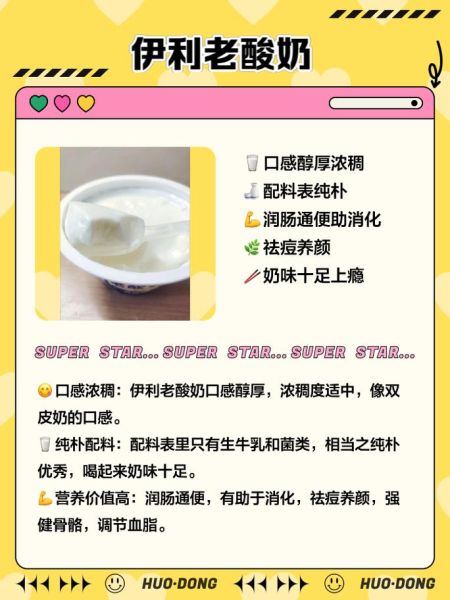 酸牛奶品牌排行榜_酸奶怎么选-第1张图片-山城妙识