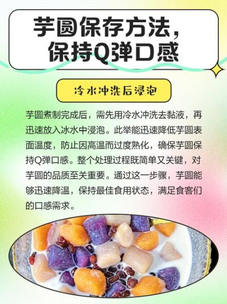 芋圆怎么保存才Q弹_芋圆煮好后怎么存放-第1张图片-山城妙识