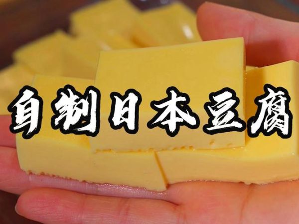 日本豆腐配料表有哪些_日本豆腐是不是豆腐-第1张图片-山城妙识