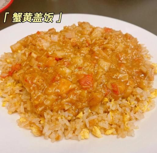 蟹黄饭怎么做好吃_蟹黄饭热量高吗-第2张图片-山城妙识