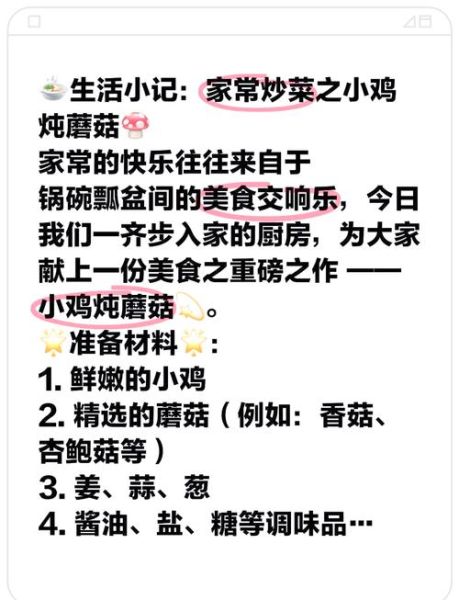 小鸡炖蘑菇怎么炖才入味_家常做法步骤详解-第1张图片-山城妙识